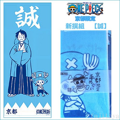 [One Piece] Kyushu Limited Japanese Tenugui Shinsengumi (Luffy & Chopp ...