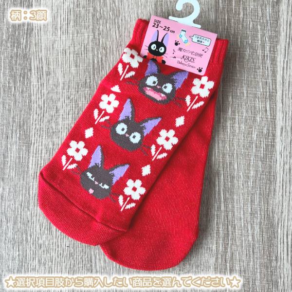 [Studio Ghibli] Kiki's Delivery Service Jiji Expressions Socks Size 23 ...
